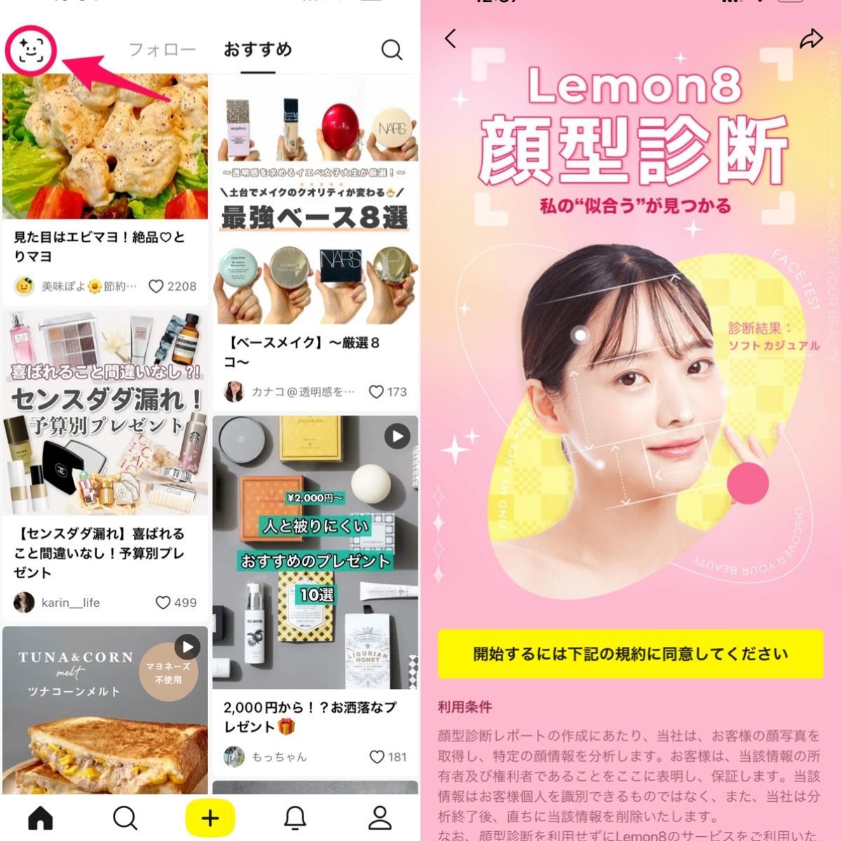 Lemon8 | アプリソムリエ